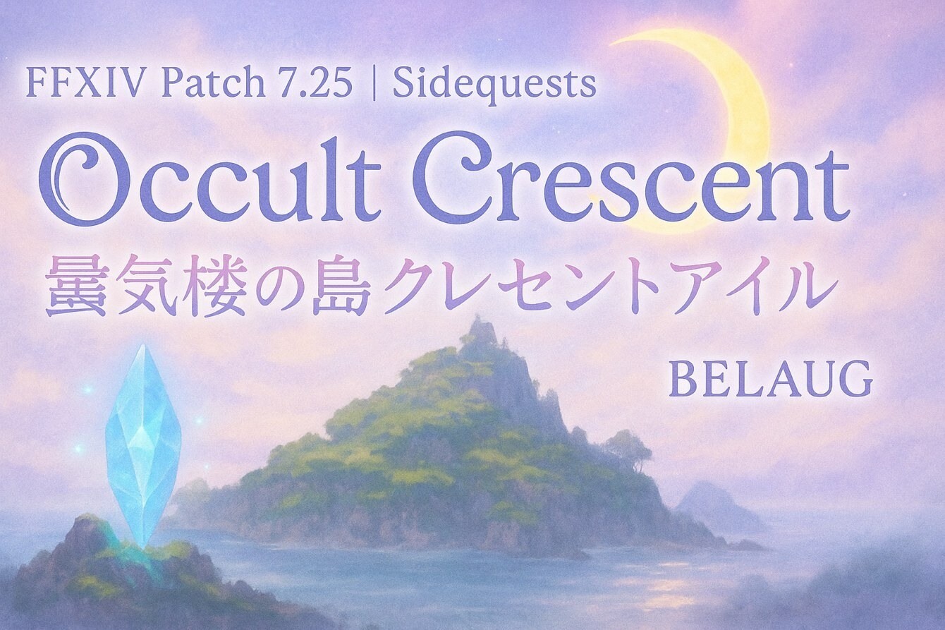 FFXIV_DT sidequests_Lv. 100_08_A Common Thread / 見えない共通項 (有中文翻譯 ...