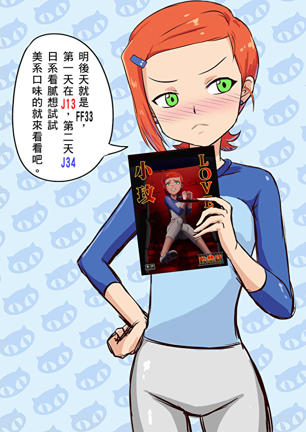 FF33 小玟的攤位宣傳 - a2058074的創作 - 巴哈姆特