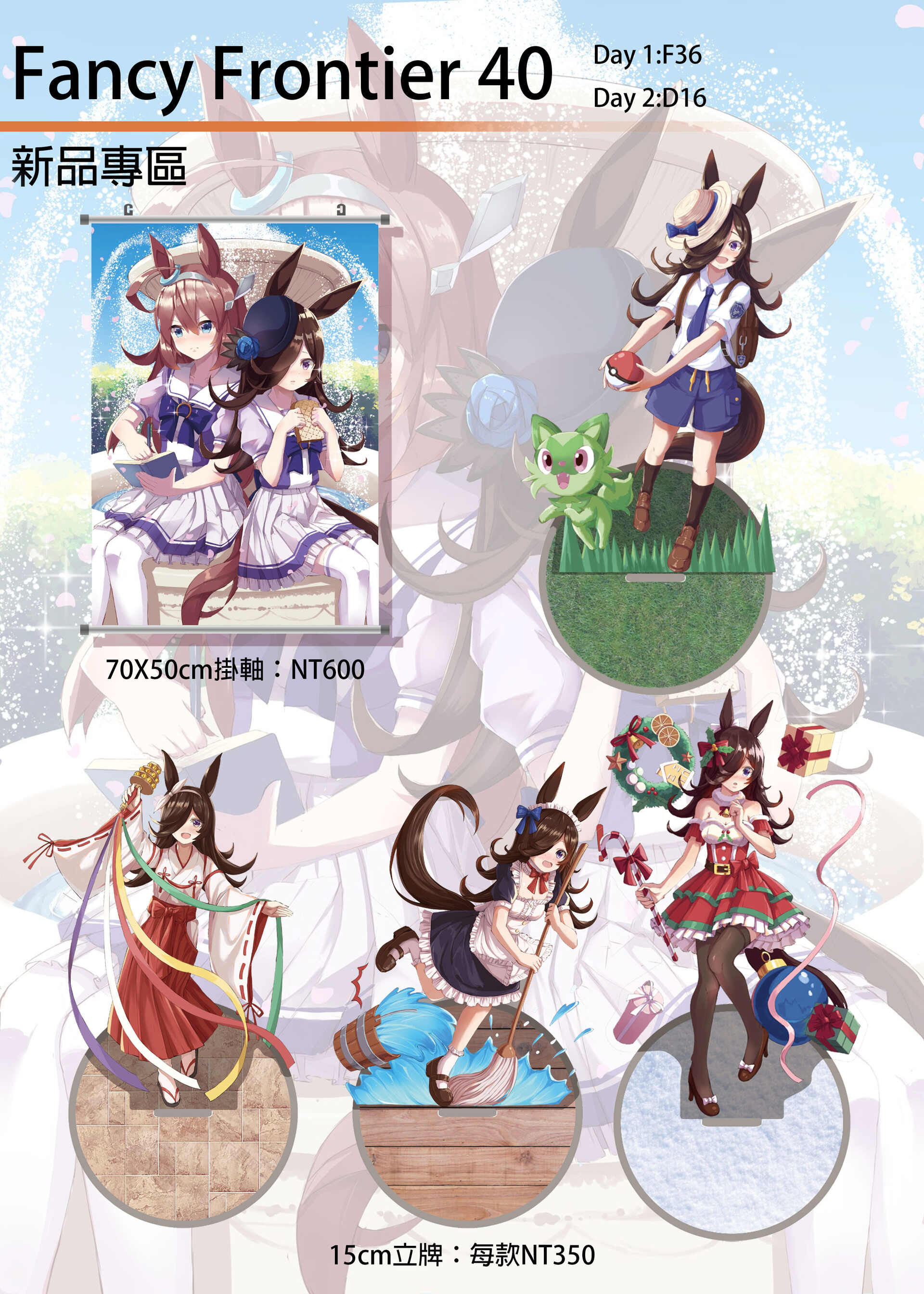 FF40攤位資訊+簽繪 - kyawsan2005的創作 - 巴哈姆特