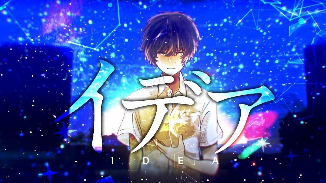 ☘【歌詞】イデア／天月-あまつき-（日文＋中文＋羅馬） - star811487的創作 - 巴哈姆特
