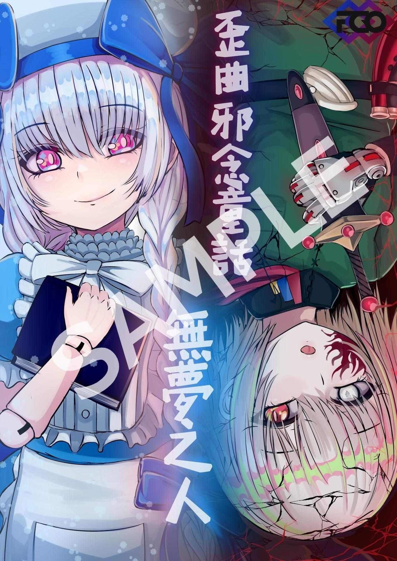 【FF43】新刊小說《Fate／Grand Order －歪曲邪念童話‧無夢之人-》封面公開 - a2684389的創作 - 巴哈姆特