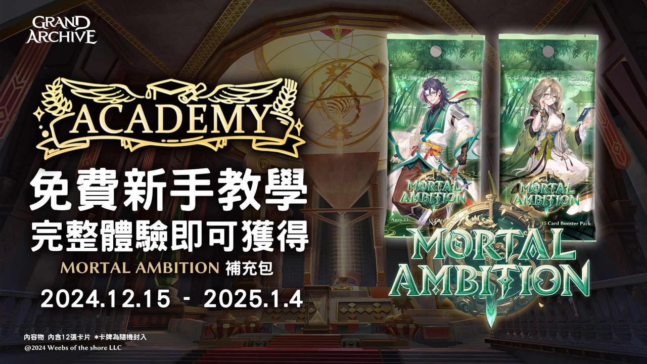 Grand Archive 》新手體驗日 歡迎加入卡牌世界的奇幻冒險 - aton07的創作 - 巴哈姆特
