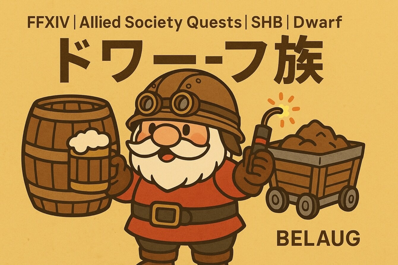 FFXIV_SHB_Dwarf Main Quests / ドワーフ族 (漆黒)_04_Lv. 90_Tanking Is Hard ...