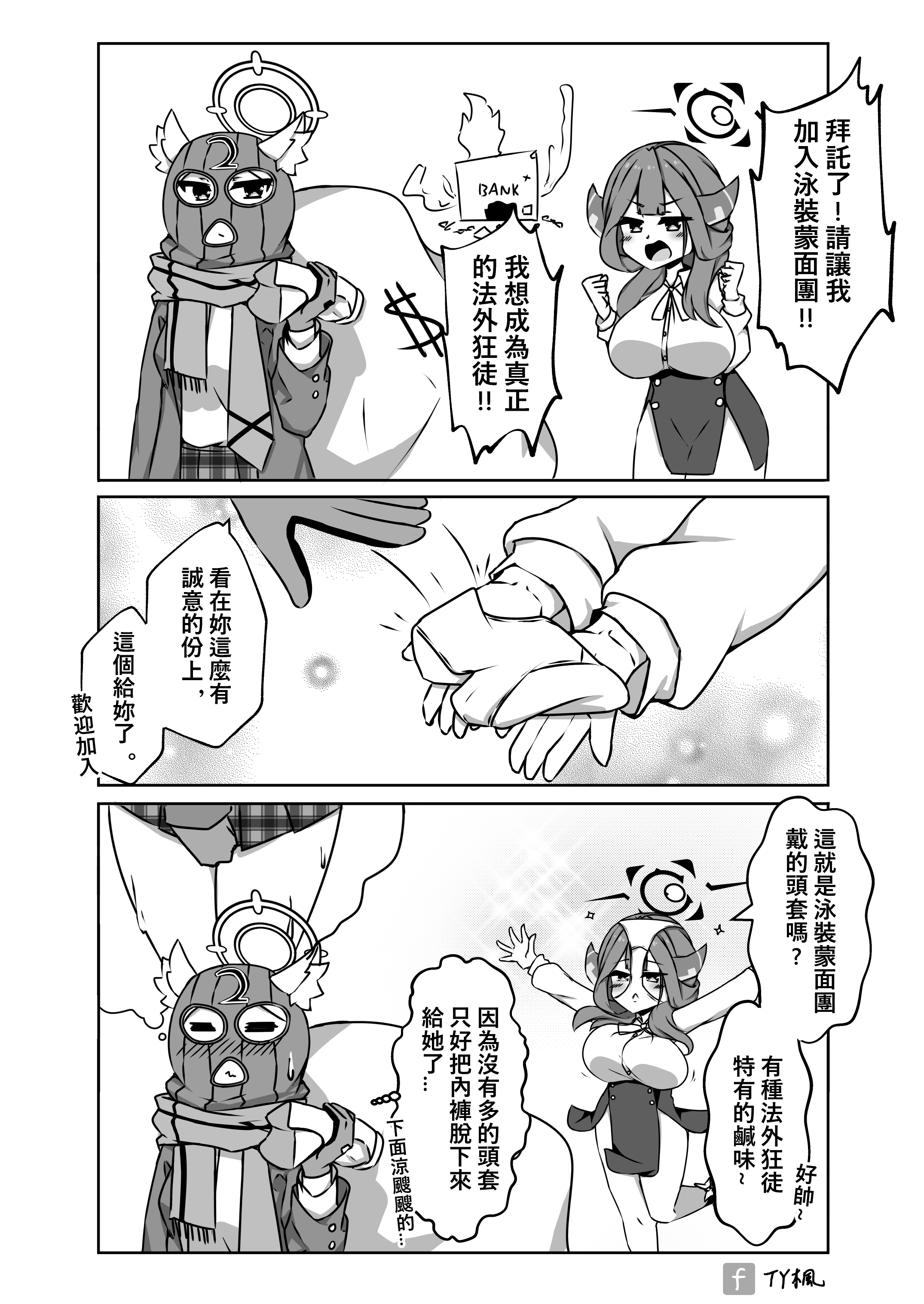 [達人專欄] 蔚藍檔案-亞瑠想要加入泳裝蒙面團 - a4636230a的創作 - 巴哈姆特