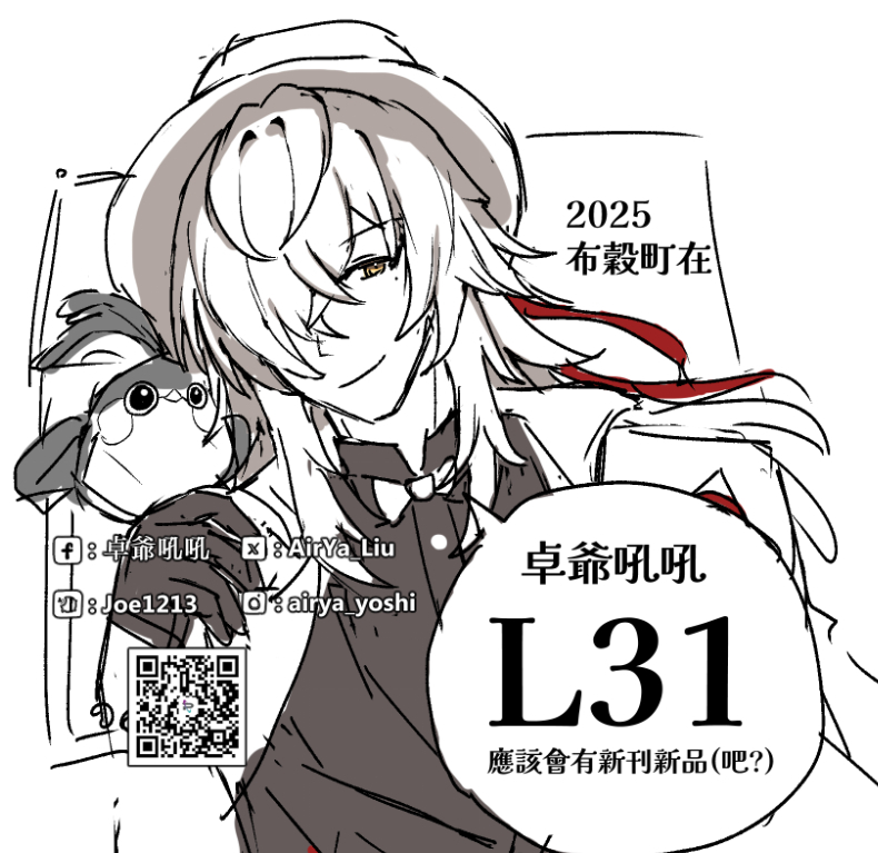 布穀町 在L31! - j831213的創作 - 巴哈姆特