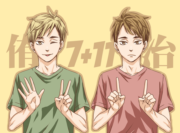 【HQ!!】7+11 - Genjitsu009的創作 - 巴哈姆特