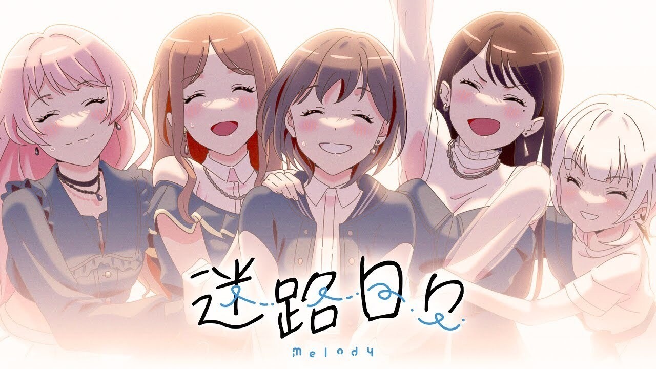 迷路日々 / MyGO!!!!! 中日歌詞翻譯 - q23074285的創作 - 巴哈姆特