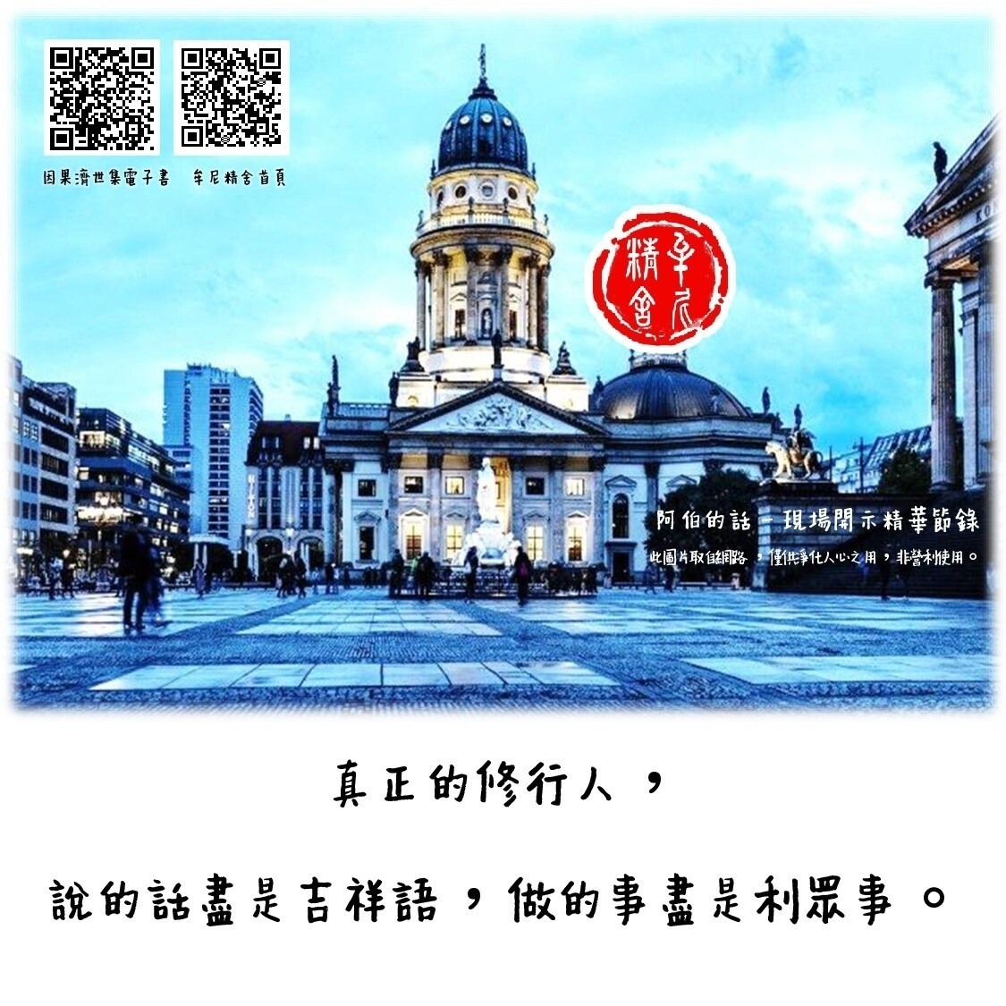 淨空老法師 太上感應篇 066 - hungrybbhk的創作 - 巴哈姆特