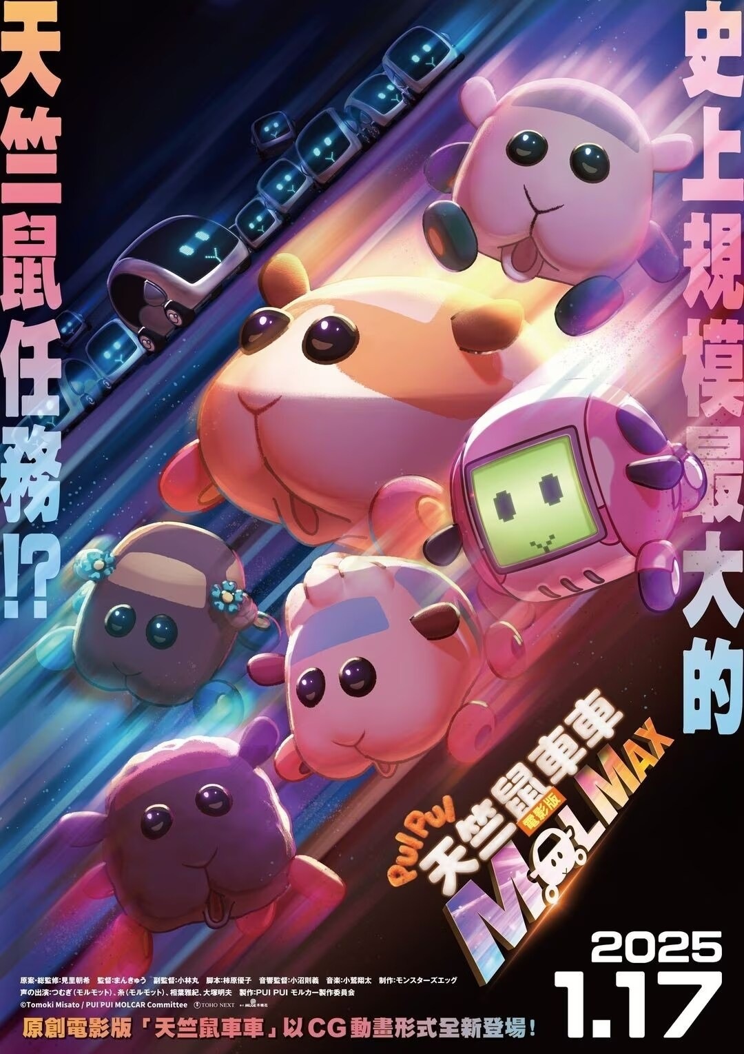 電影–天竺鼠車車電影版！ - doris58的創作 - 巴哈姆特