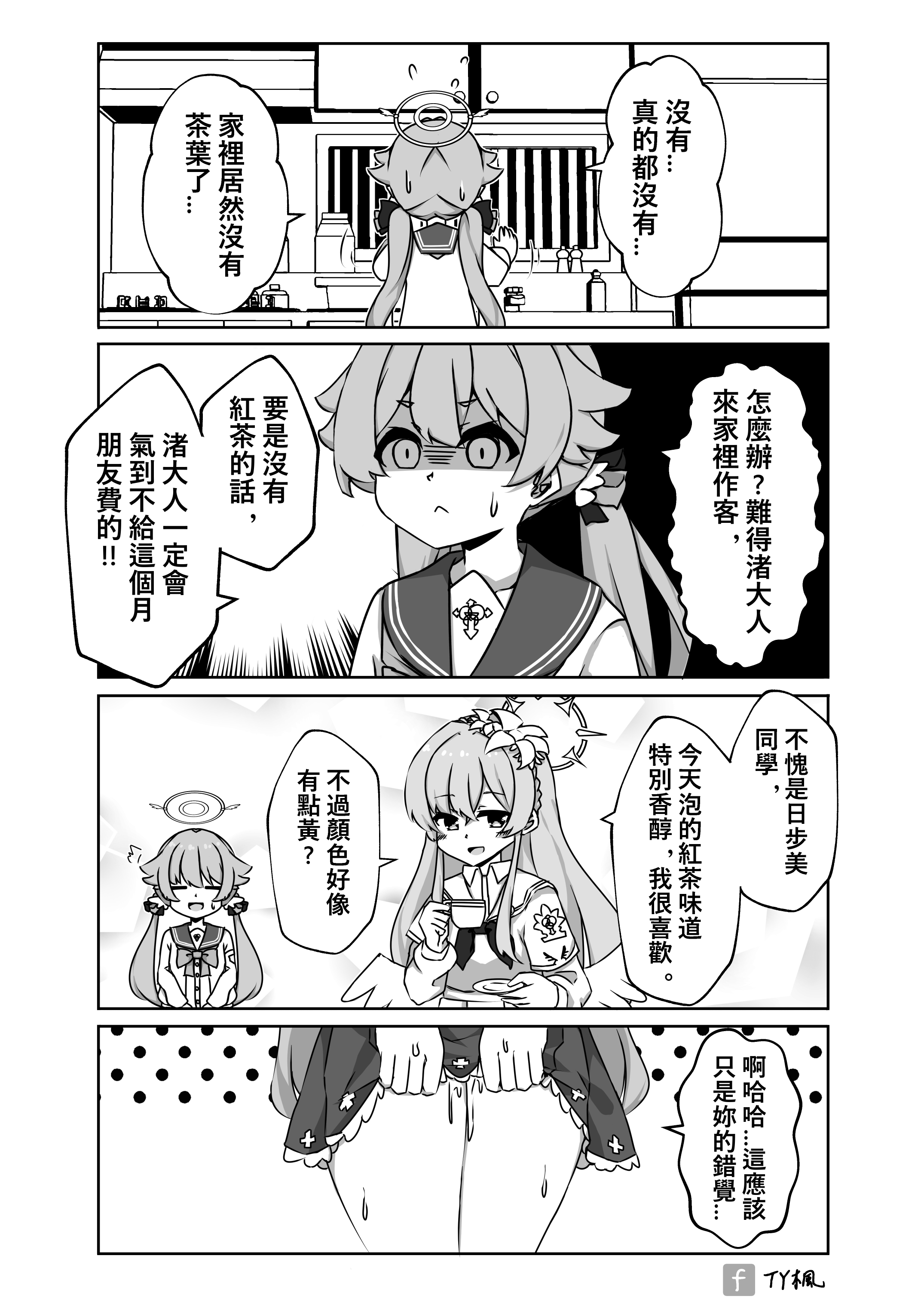 [達人專欄] 蔚藍檔案-為了守住渚大人的朋友費!! - a4636230a的創作 - 巴哈姆特