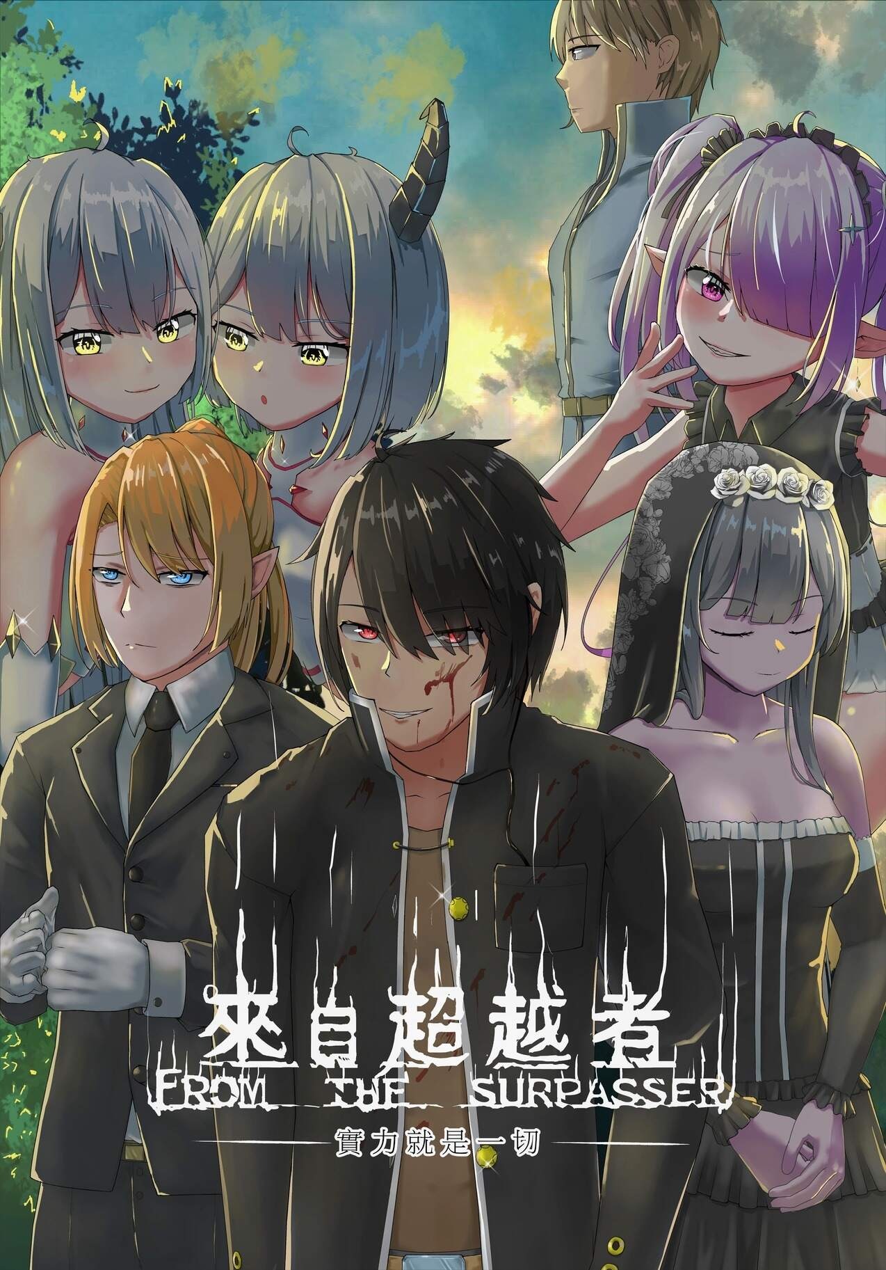 Chapter4－3唯有力量之上 - black0975的創作 - 巴哈姆特