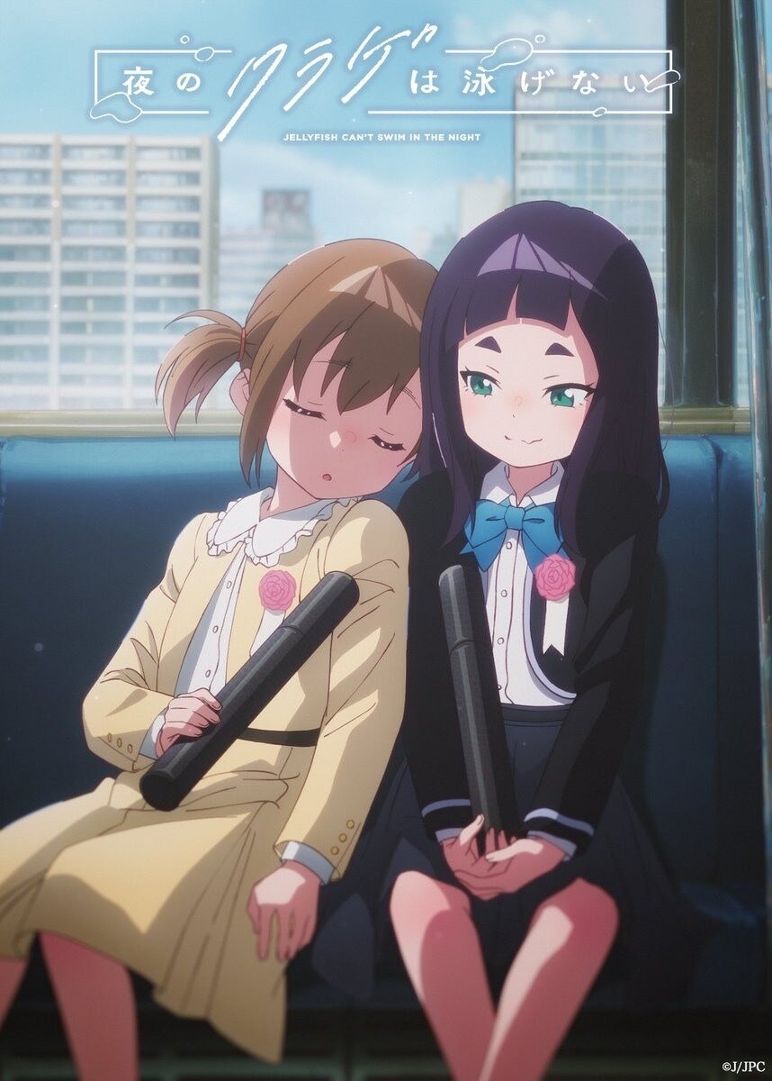 原創動畫《夜晚的水母不會游泳》釋出「最後の帰り道」場景視覺圖與『最強ガール』MV - nk940155的創作 - 巴哈姆特