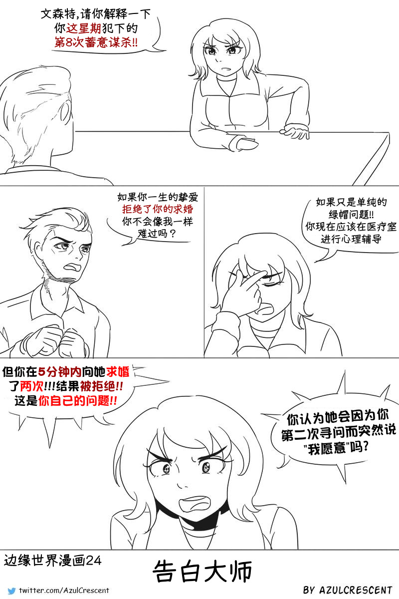 告白大師｜作者:Azul Crescent【RimWorld 漫畫翻譯】 - z18aj3wk4的創作 - 巴哈姆特