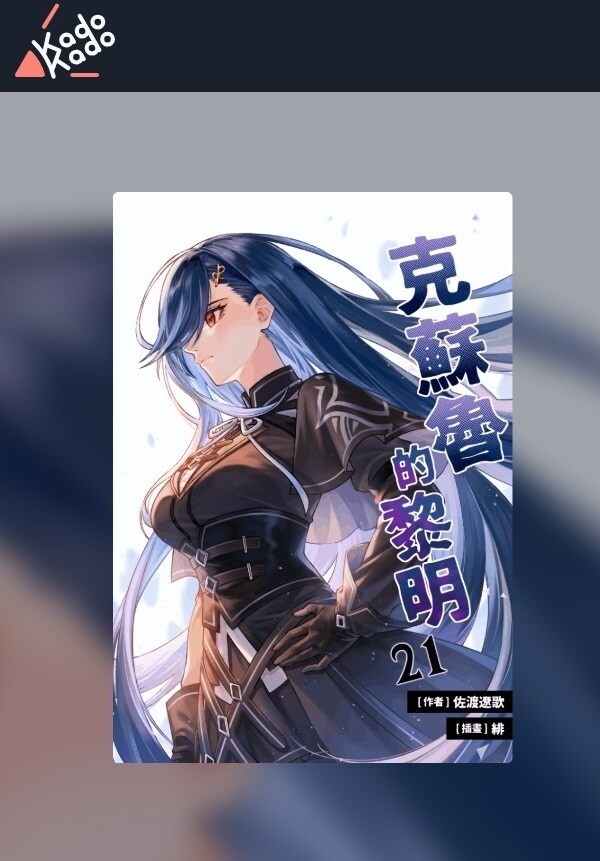 【賀】小說連載的收藏數突破 1500 了！！ - ilove487的創作 - 巴哈姆特