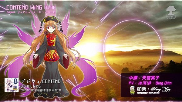 【東方Vocal】DiGiTAL WiNG｜CONTEND WiNG【中日English附詞】 - qwe987299的創作 - 巴哈姆特