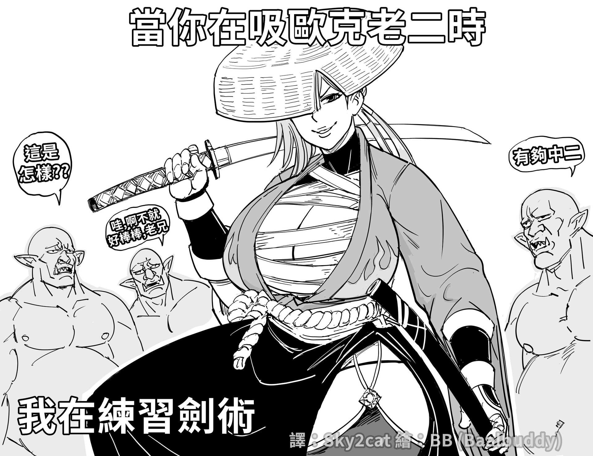 翻譯專欄：BB (Baalbuddy)－Kamimura Maika and Oboro Part 1 - ggghalo5的創作 - 巴哈姆特