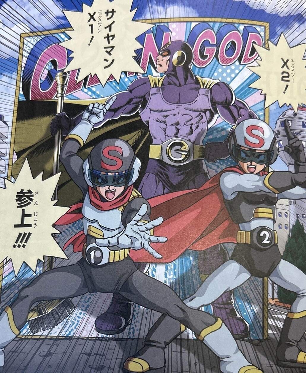 DBS 漫畫版 第104話重點簡要劇透：英雄的傳承！清潔之神的真面目！ - kenken451199的創作 - 巴哈姆特