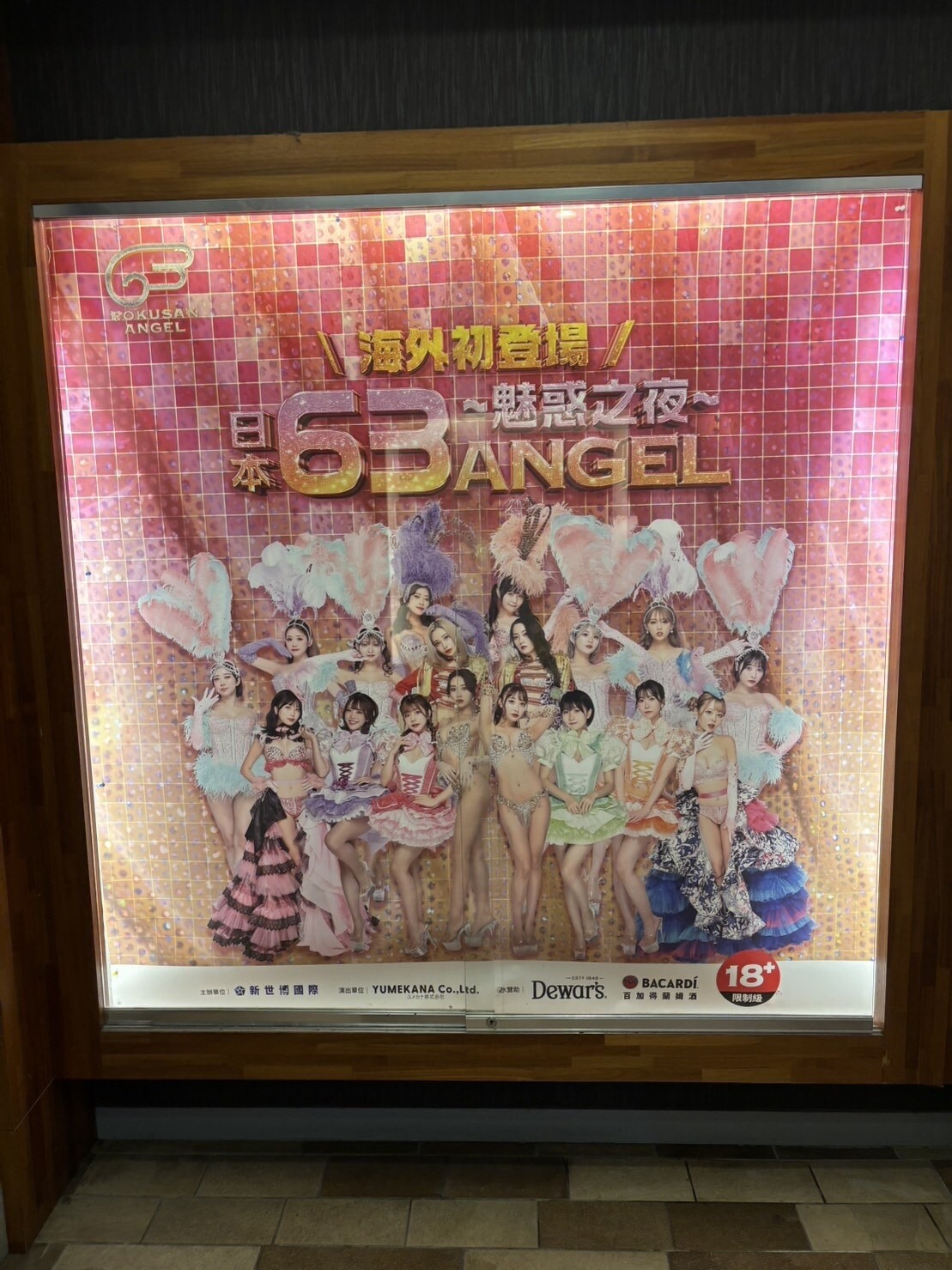 [達人專欄] 【63ANGEL】天使降臨台灣：這是我追到推的那一天 - isu9905005a的創作 - 巴哈姆特