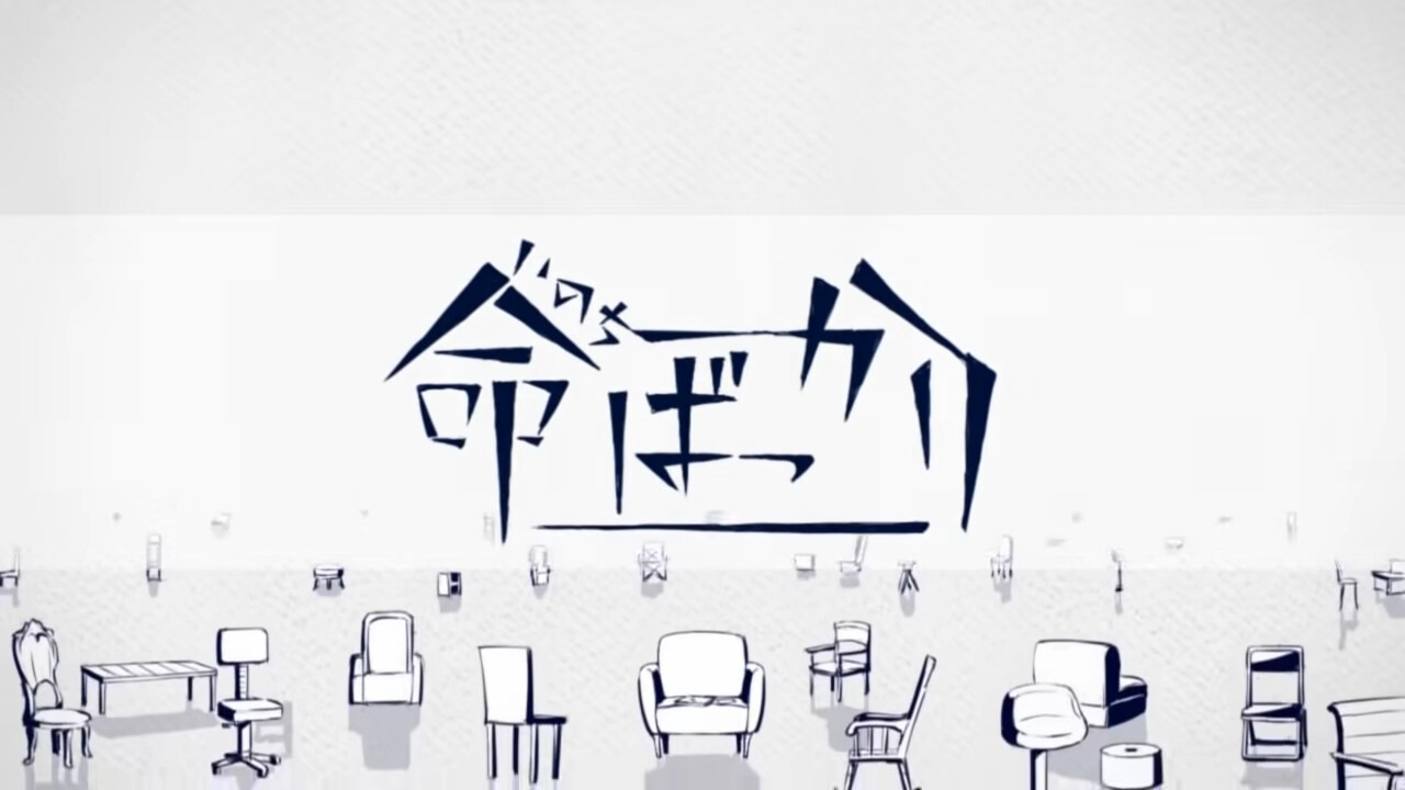 中日歌詞翻譯:命ばっかり - / ぬゆり feat.Flower･結月ゆかり - david8979的創作 - 巴哈姆特