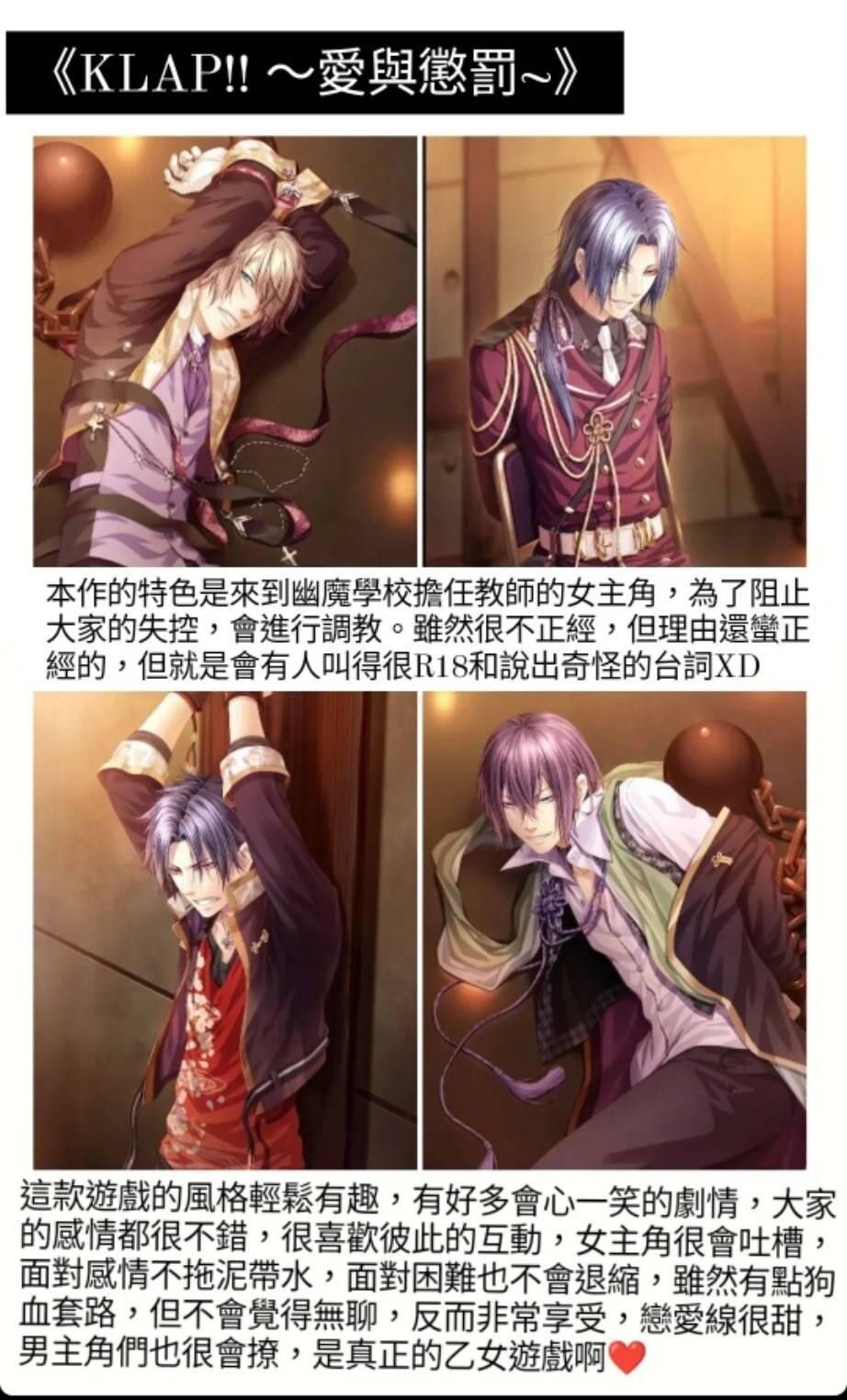 【心得】《KLAP!! ～愛與懲罰～》背景設定及心得(無雷)-圖 - bk201201的創作 - 巴哈姆特