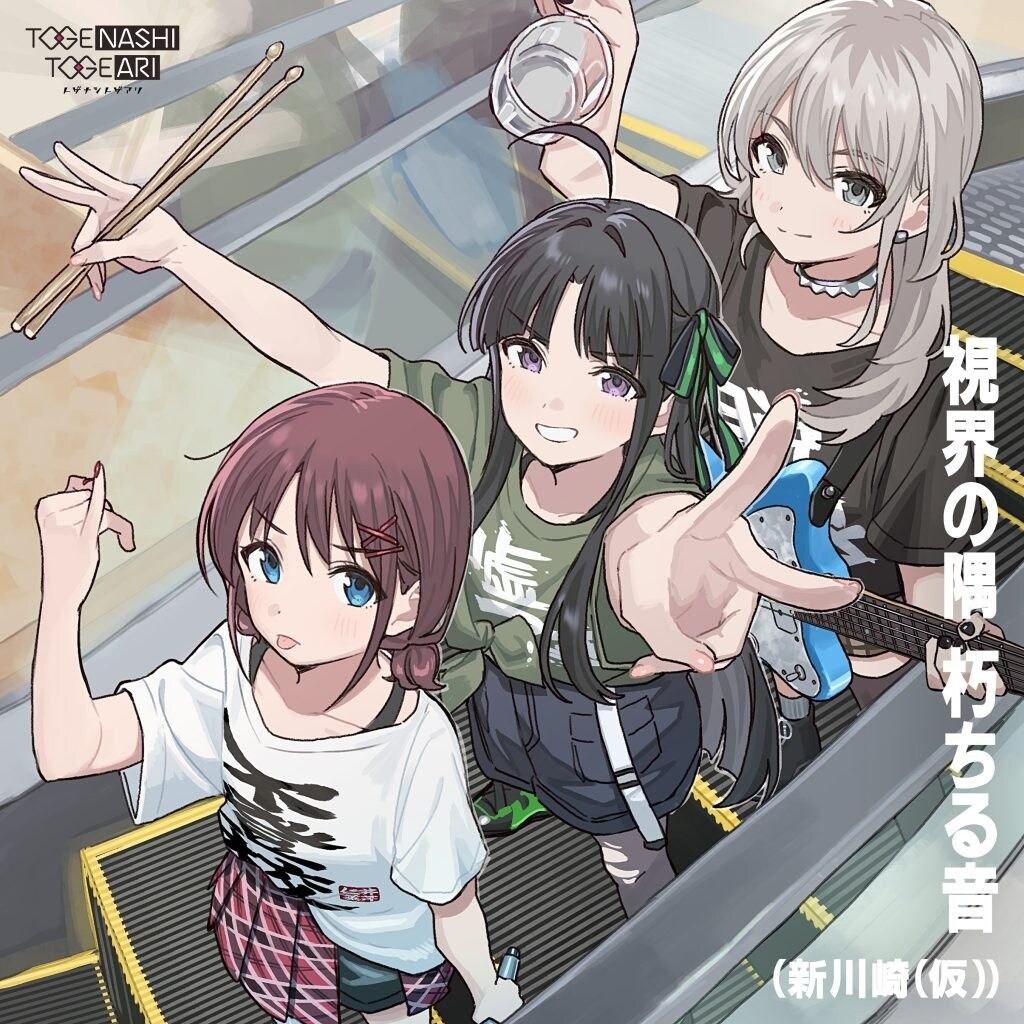 【ガールズバンドクライ】視界の隅 朽ちる音【中、日、羅歌詞】 - tsukilsao319的創作 - 巴哈姆特