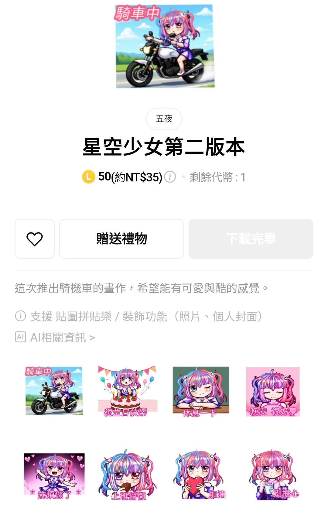 LINE貼圖 星空少女第二版本 - d62397786的創作 - 巴哈姆特