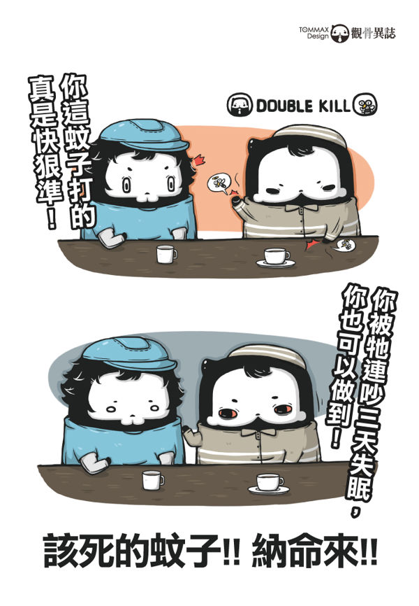 [達人專欄] 阿骨 DOUBLE KILL !! - tommaxsos的創作 - 巴哈姆特