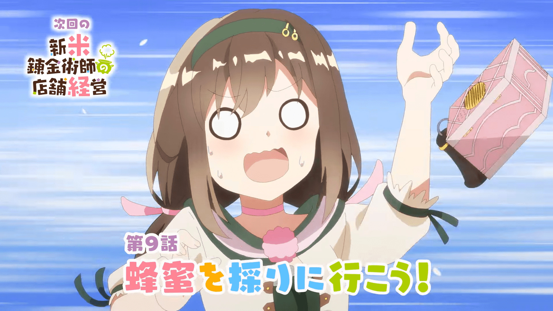 TVアニメ「新米錬金術師の店舗経営」第9話WEB予告 - m54106538的創作 - 巴哈姆特