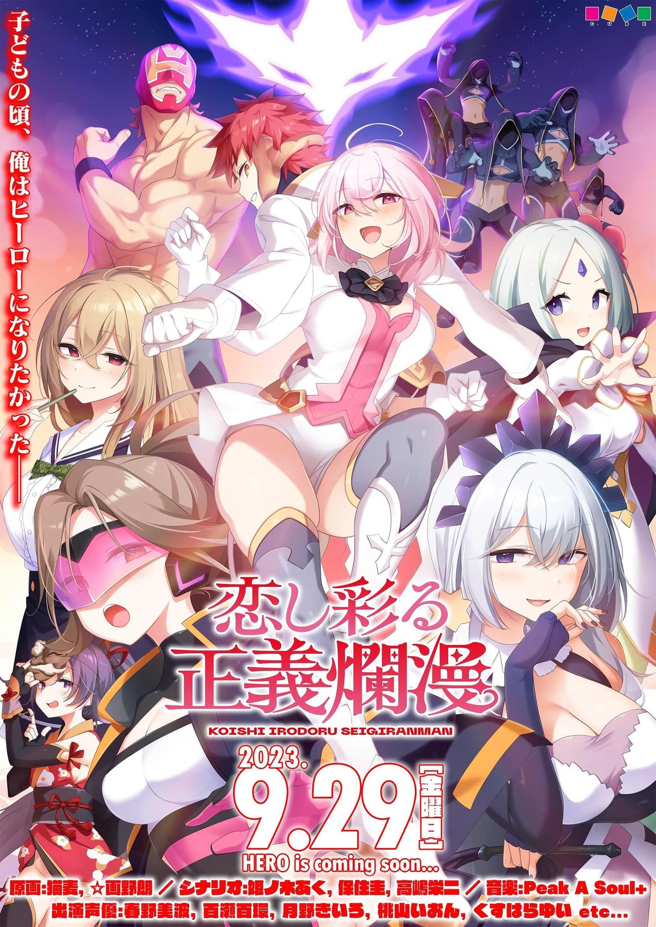 CUBE 最新作《恋し彩る正義爛漫》公開官方網站及OP影片 - a1102kevin的創作 - 巴哈姆特