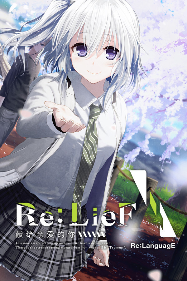 Re:LieF ～獻給親愛的你～ Re:LieF ～親愛なるあなたへ～ (2017) 心得筆記 - lfs92002的創作 - 巴哈姆特