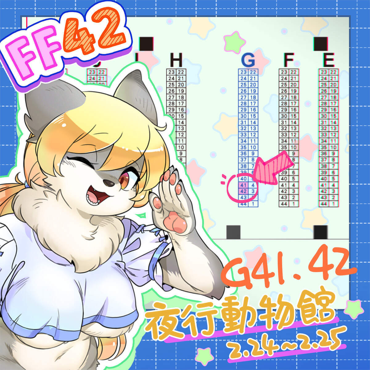 [FF42] 人外的星期五新刊、攤位資訊! - shepherd0821的創作 - 巴哈姆特