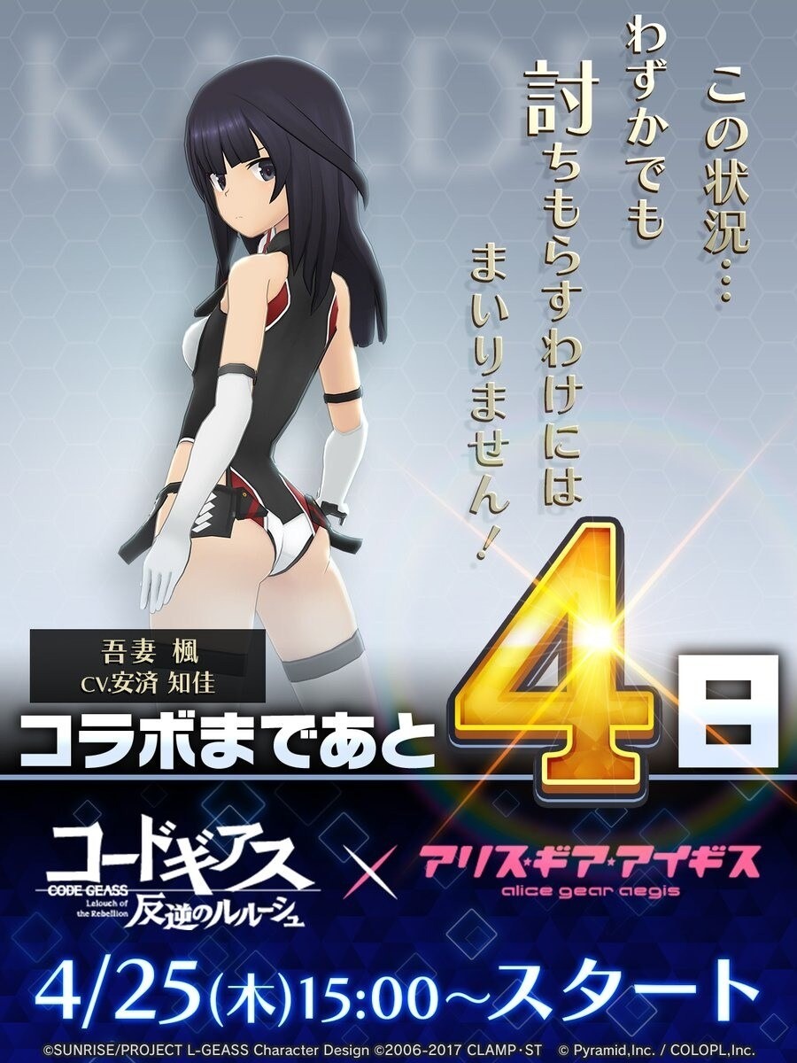 【AGA】Code Geass 神託的少女 EP2 實驗體瑟拉 - wind945的創作 - 巴哈姆特