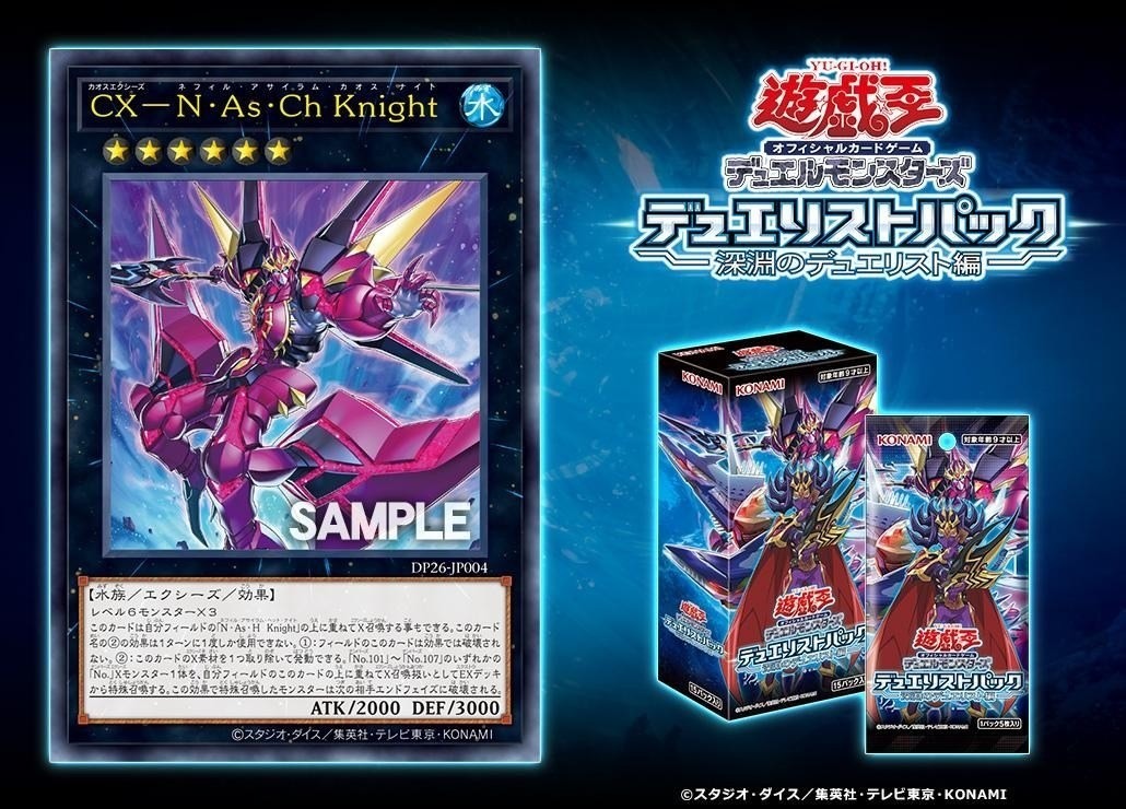 【情報】遊戲王卡OCG－DP26情報彙整（部分附卡圖） - rty78902002的創作 - 巴哈姆特