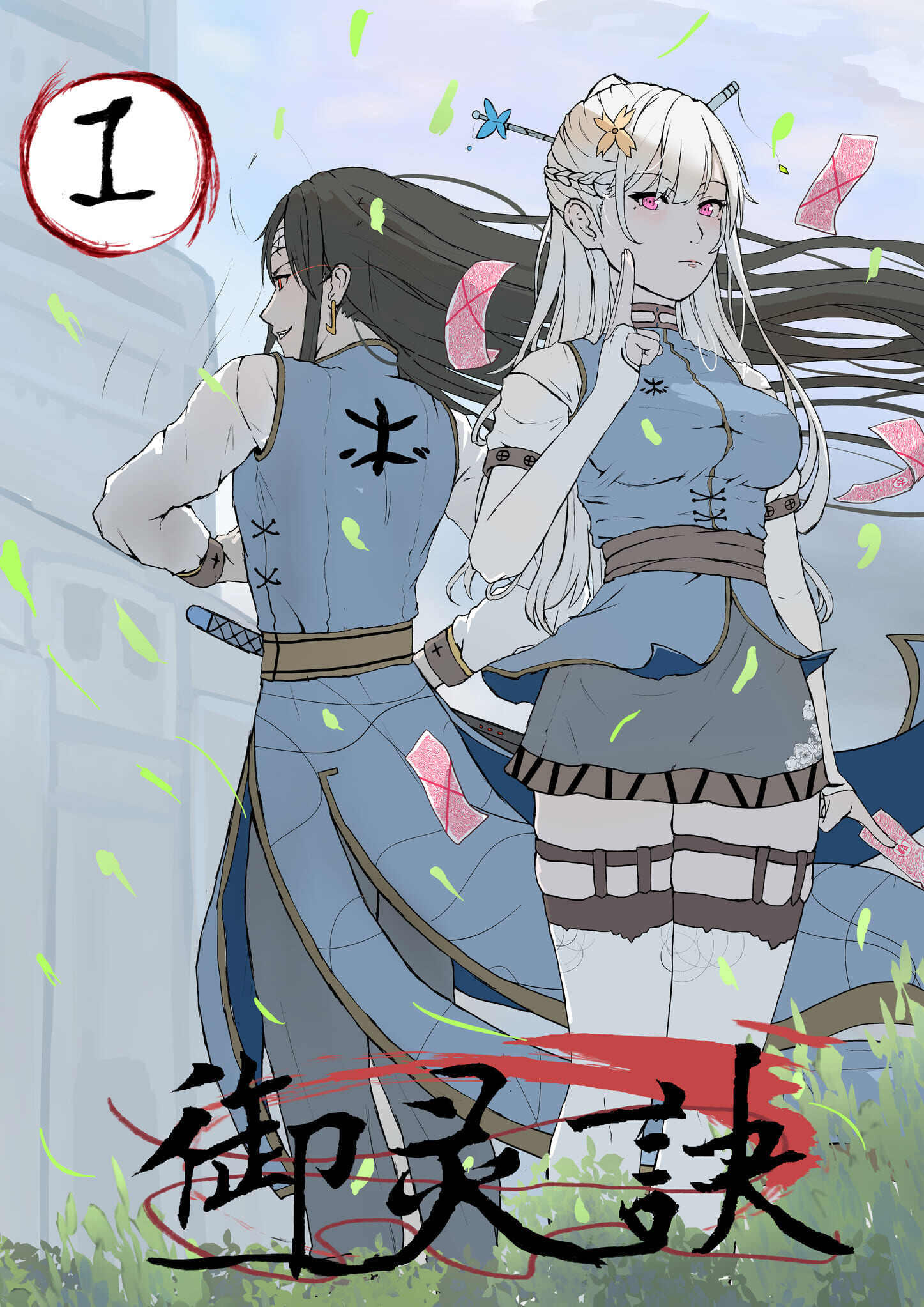 御靈訣02 - black0975的創作 - 巴哈姆特