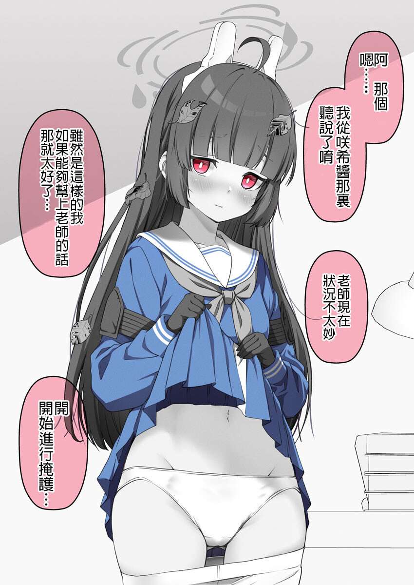 【漫畫翻譯】[こうじ]聽到傳聞後美優來掩護了 - zip0690101的創作 - 巴哈姆特