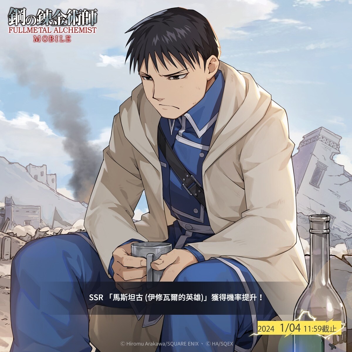 【鋼鍊MOB】遙遠理想的決心 - isu9905005a的創作 - 巴哈姆特