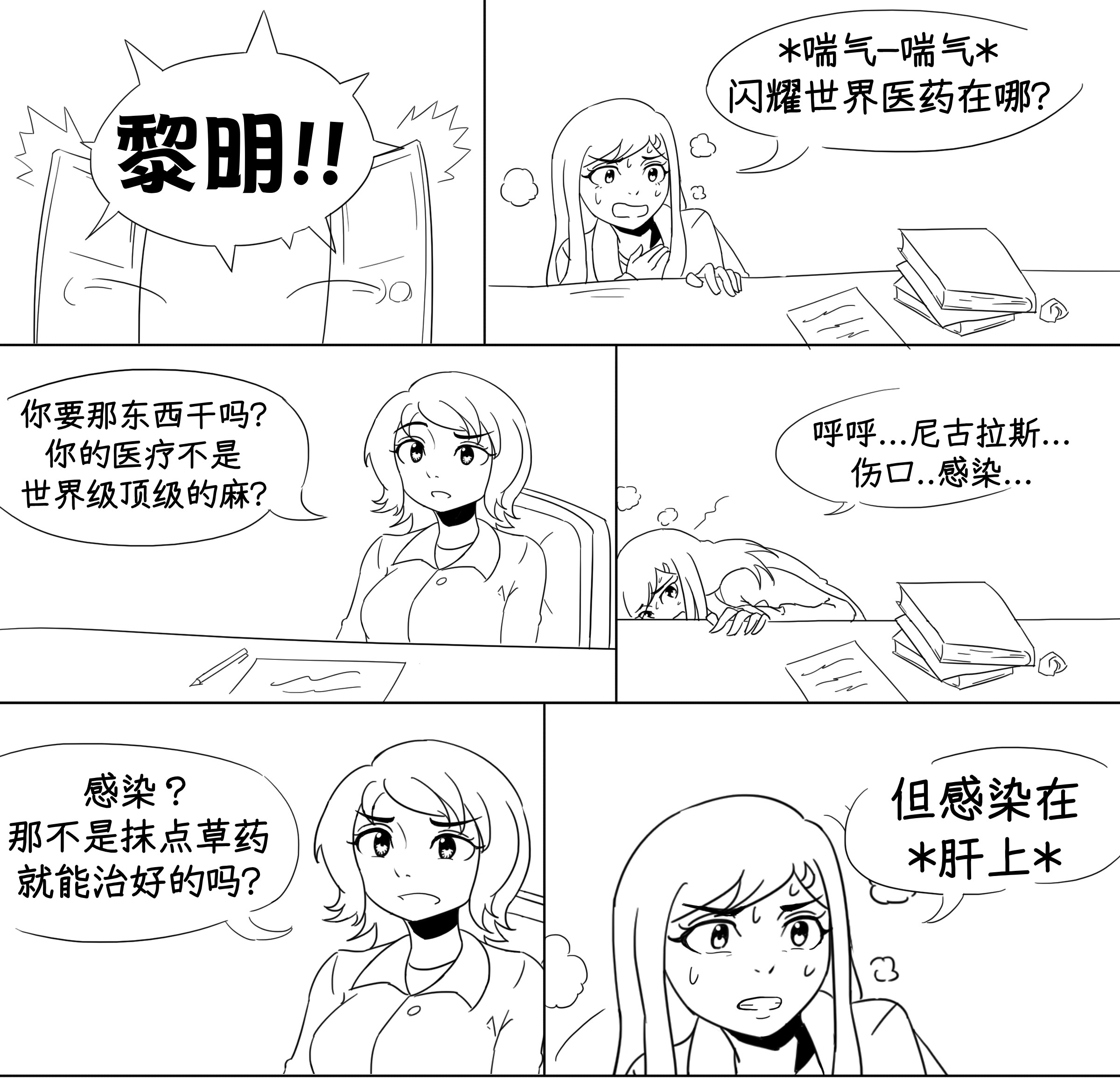 嚴重感染｜作者:Azul Crescent【RimWorld 漫畫翻譯】 - z18aj3wk4的創作 - 巴哈姆特