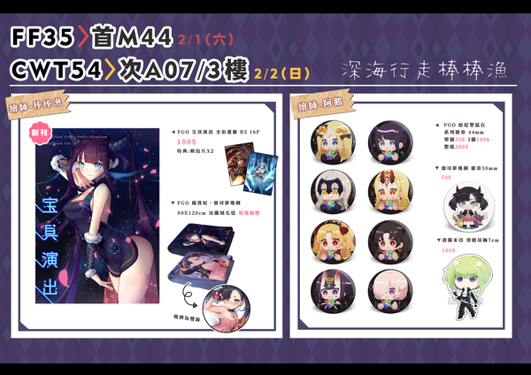 【FF35／CWT54】品書 fgo 鬼滅之刃 - kims1825的創作 - 巴哈姆特