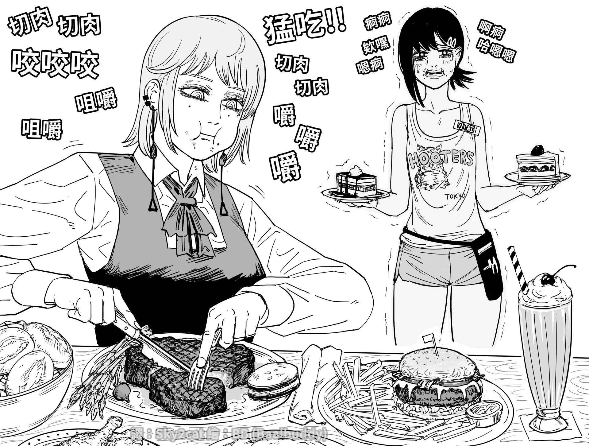 翻譯專欄：BB (Baalbuddy)－Chainsaw Man, Fami, eating a steak - ggghalo5的創作 - 巴哈姆特