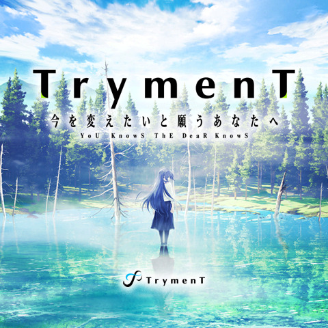 【中日歌詞】Re:trymenT -TraumenD- / maimie TrymenT ―今を変えたいと願うあなたへ― AlphA編 ED - jesse81012的創作 - 巴哈姆特