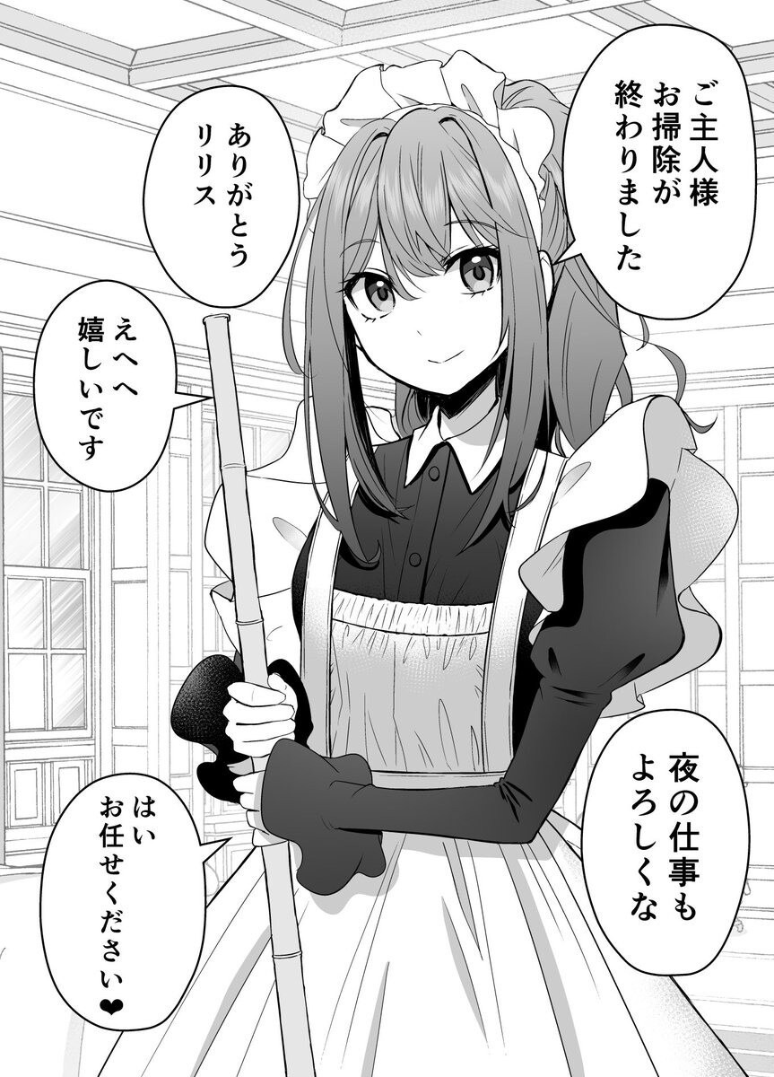 【漫畫】最上工路-白天的女僕與晚上的女僕 - wind945的創作 - 巴哈姆特