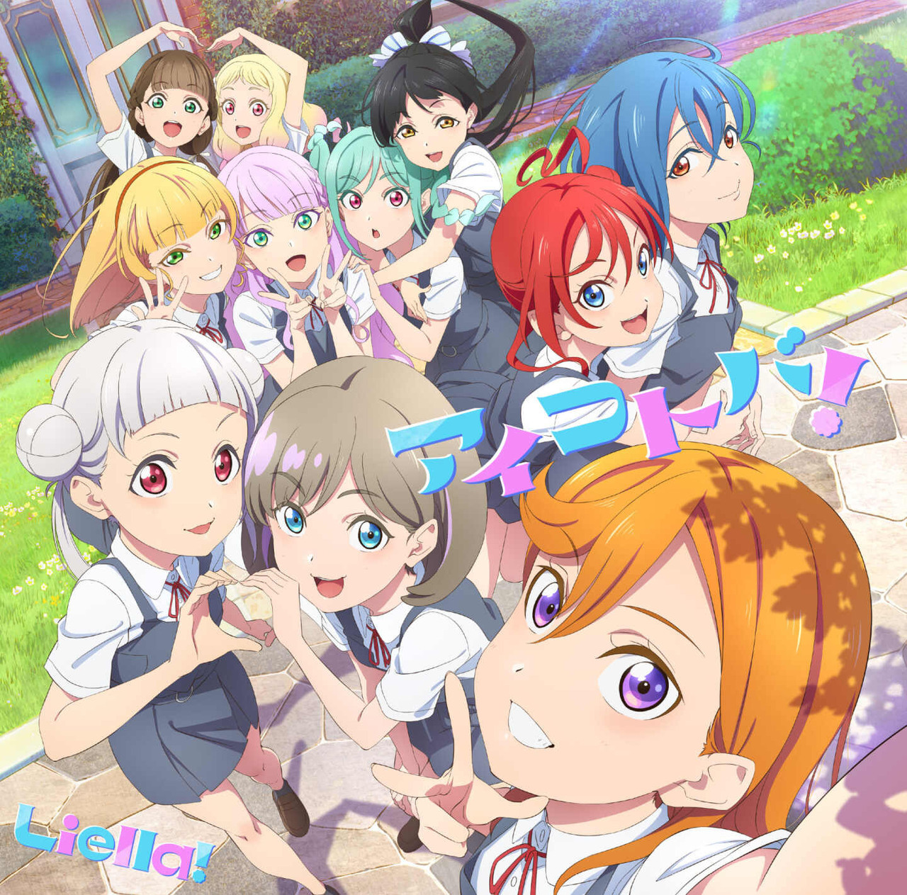 Liella! - アイコトバ！【歌詞】【中文翻譯】 - d4192的創作 - 巴哈姆特