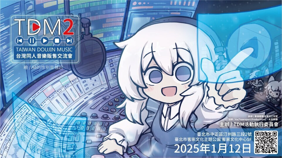 TDM2 台灣同人音樂販售交流會招募攤位開跑 - chocomint的創作 - 巴哈姆特