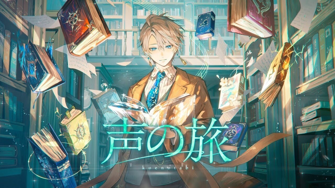 声の旅 - 甲斐田晴 中日歌詞翻譯 - q23074285的創作 - 巴哈姆特