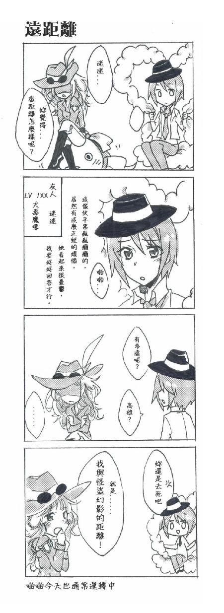 【四格】Maple Comics #15遠距離 - amber0418的創作 - 巴哈姆特