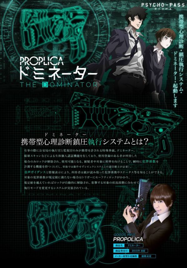 「鎮壓執行系統 『Dominator』啟動。執行模式 致命消除」PSYCHO PASS武器Dominator將1:1商品化 ...