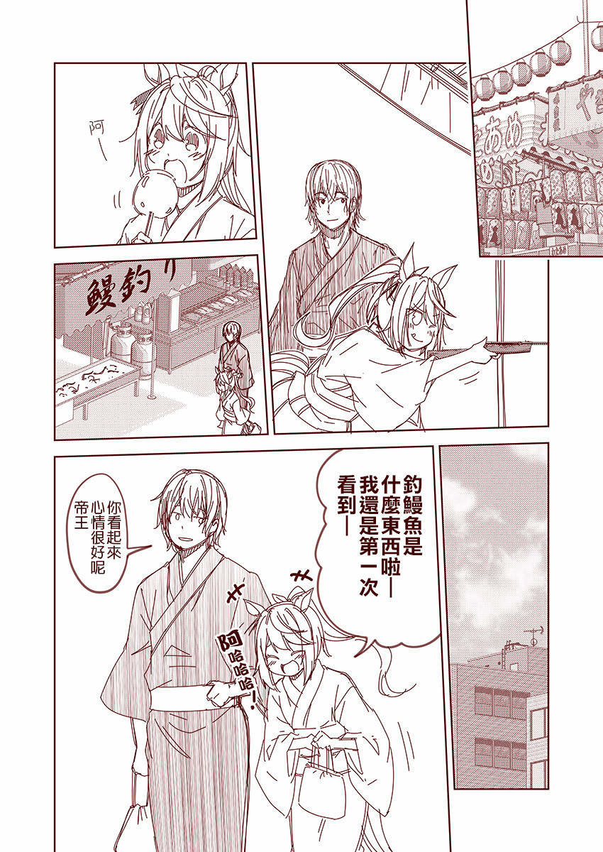 【漫畫翻譯】[こうじ]馬娘漫畫劇場154「帝王心情好」 - zip0690101的創作 - 巴哈姆特