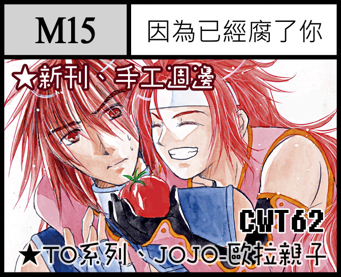 【CWT62】交響傳奇(TOS)新刊「The First Touch」宣傳 - plabery的創作 - 巴哈姆特