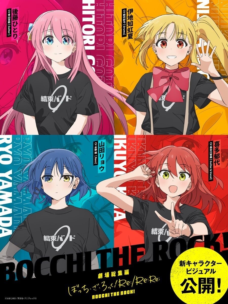 《劇場版總集篇孤獨搖滾！ Re：》釋出新角色視覺圖！ - kanonhg的創作 - 巴哈姆特
