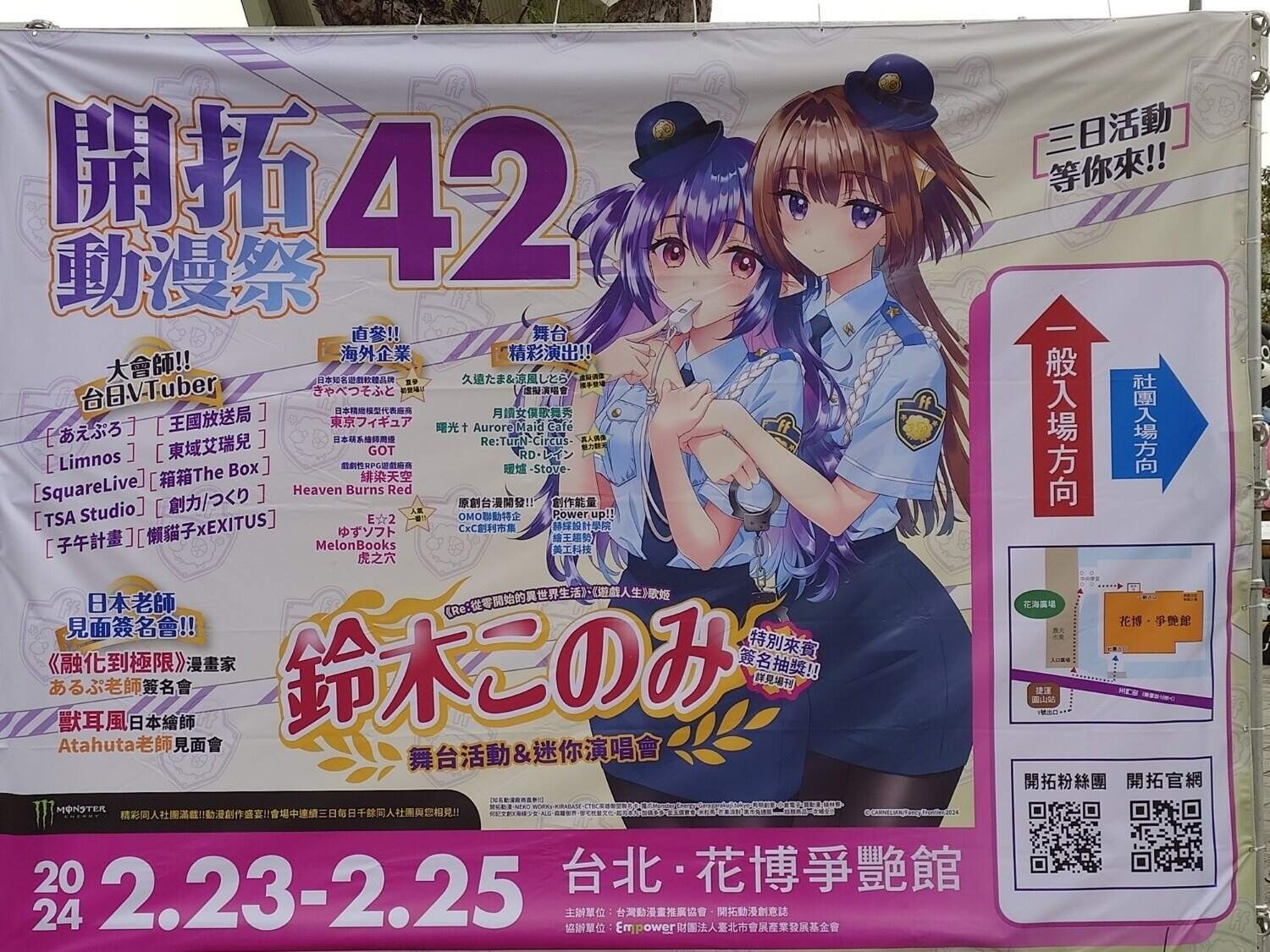 [達人專欄] 台北快閃遊 - 2024 Fancy Frontier 42 開拓動漫祭 參加心得 - harry0630的創作 - 巴哈姆特